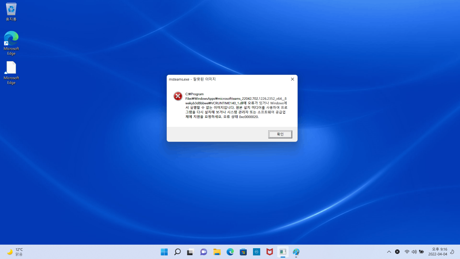 윈도우11 초기화(및 설치) 후 부팅시 0xc0000020 오류 발생 – 지락문화예술공작단