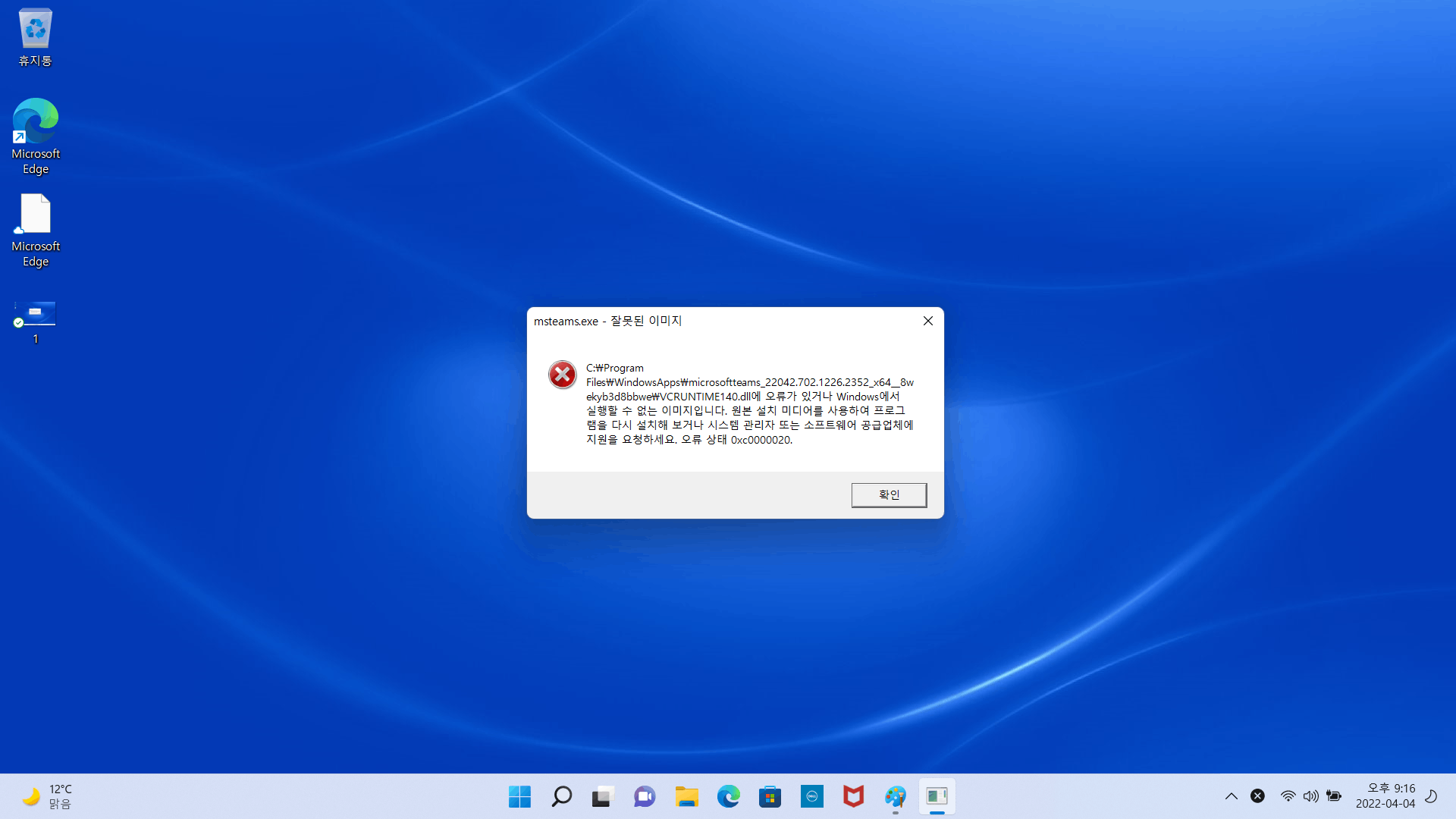 윈도우11 초기화(및 설치) 후 부팅시 0xc0000020 오류 발생 – 지락문화예술공작단